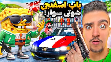 توی جی تی ای باب اسفجی و پاتریک عضو گروه شوتی سوار ها شدن🔫😱خطرناکترین