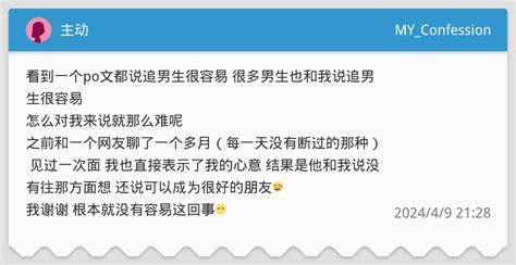 主动 Myconfession板 Dcard
