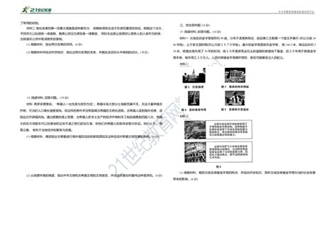 人教版九年级历史上册第一、二单元 古代亚非文明、古代欧洲文明 单元测试卷（含答案） 21世纪教育网