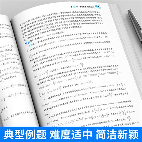 高中数学解题方法100讲浙大优学高一高二高三数学题型与技巧全归纳公式手册辅导书基础知识训练高考数学解题思想与方法张金良 虎窝淘