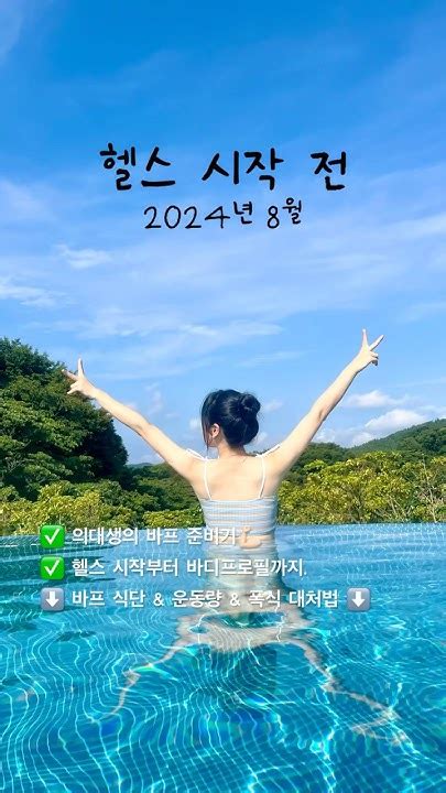헬스 시작부터 바디프로필까지 6개월간의 변화ㅣ바프 준비 식단 운동량 폭식 대처법 등 80일간의 바프 준비 바디프로필