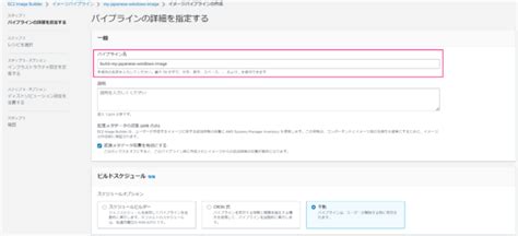 EC2 Image BuilderでWindows Server OSを日本語化するコンポーネントを作ってみた DevelopersIO