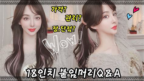 옴브레 붙임머리후기 너무 맘에 들어요 붙임머리 18인치 솔직후기 관리장단점 Youtube