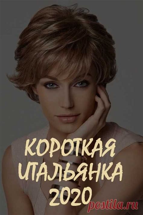 Прически и стрижки Hair Cuts Short Hair Cuts For Women Short Hair