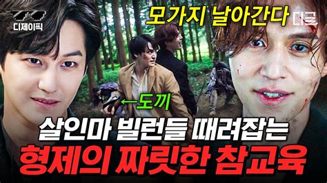 1시간 나쁜 짓 하고 다니는 빌런들 참 교육하는 구미호들🦊 이동욱 김범 형제의 사이다 참교육 몰아보기👊 구미호뎐 네이버 Tv