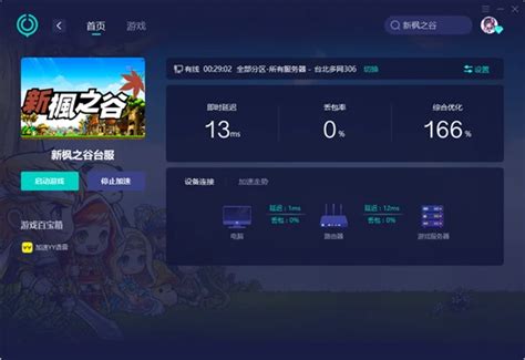 新枫之谷登录显示服务器异常怎么办 登录异常解决方 哔哩哔哩