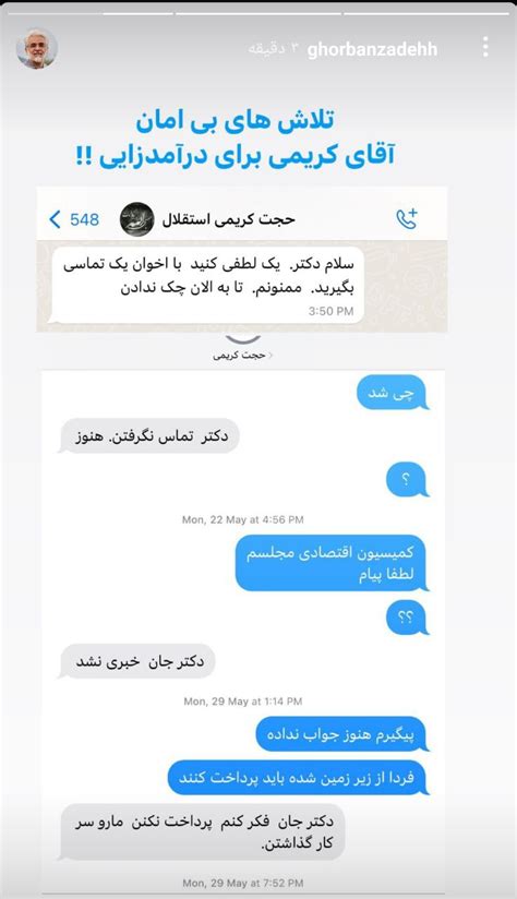 افشای پیام‌های حجت کریمی توسط قربان‌زاده