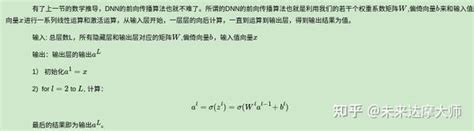 【cnn常见模型0——储备知识】深度神经网络（dnn）模型，前向传播算法和反向传播算法（bp） 知乎