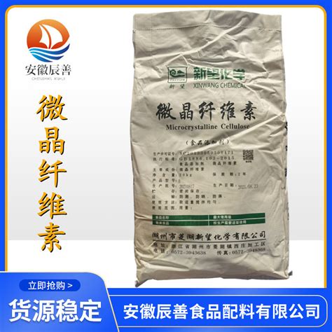 厂家现货 菱湖新望 微晶纤维素 食品级抗结剂 量大从优微晶纤维素 安徽合肥 食品商务网