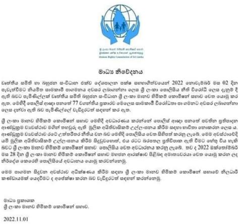 අද විරෝධය ගැන මානව හිමිකම් කොමිසමෙන් පොලිසියට විශේෂ දැනුම් දීමක්