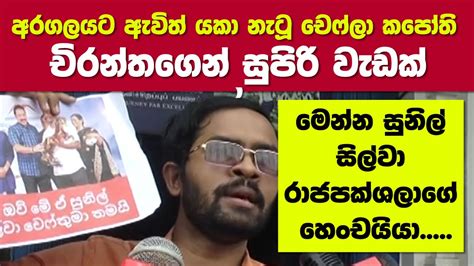 අරගලයට ඇවිත් යකා නැටූ චෙෆ්ලා කපෝති චිරන්තගෙන් සුපිරි වැඩක් Youtube