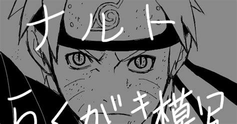 Naruto ナルト 落書き模写 とものマンガ Pixiv