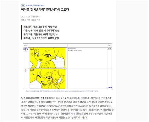 메이플 ‘집게손가락 콘티 남자가 그렸다는 기사의 출처 유머움짤이슈 에펨코리아