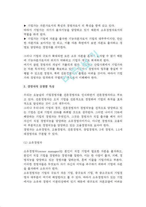 경영자의개념과유형별특성 올레포트
