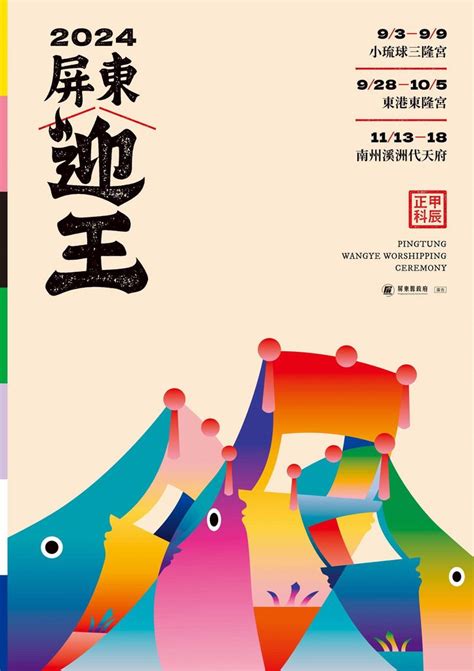 屏東活動大集合 推廣屏東觀光 歡迎踴躍轉貼分享