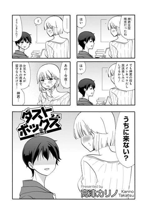 本日発売 ヤングガンガンNo 22にてダストボックス2 5最新話掲載中 これはちょっとアヤシイ雰囲気 WORKING の漫画
