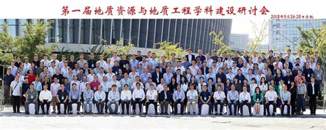 第一届地质资源与地质工程学科建设研讨会召开 合肥工业大学新闻网