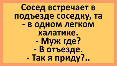 Соседка и сосед в подъезде Подборка веселых анекдотов Youtube