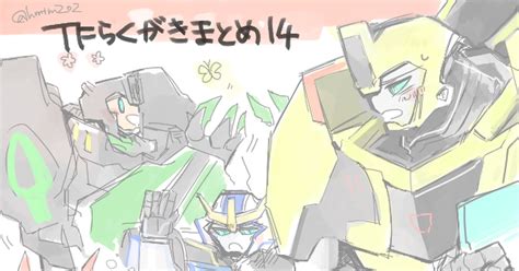 Tf腐向け Tfらくがきまとめ14 はむたまのマンガ トランスフォーマーアドベンチャー Tfadv トランスフォーマープライム