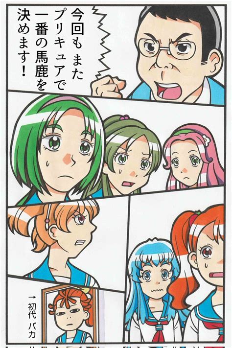 プリキュア「第二回 プリキュア抜き打ちテスト① 」桜田ジョーの漫画