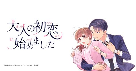 おしかけ王子は2度おいしい ｜ 春マン2025 ｜ 集英社