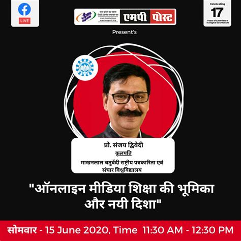 ऑनलाइन मीडिया शिक्षा की भूमिका और नयी दिशा Online Media Education Role And New Direction पर