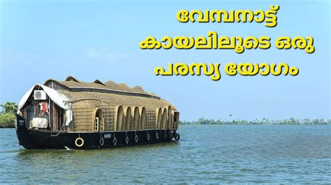 Open Air Meeting In Vembanadu Lake Tpm Openair Meeting Alappuzha