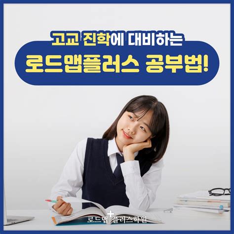 로드맵플러스학원 고교 진학에 대비하는 중3 학생들을 위한 로드맵플러스 중등수학 공부법 먼저