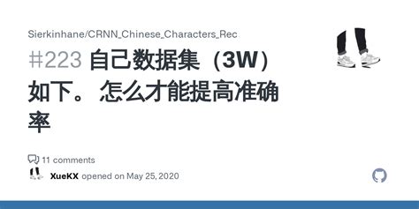 自己数据集（3w）如下。 怎么才能提高准确率 · issue 223 · sierkinhane crnn chinese