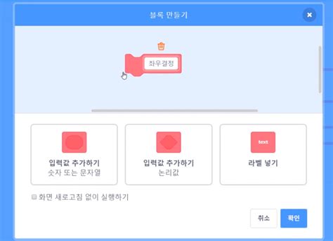 스크래치30 게임만들기 사다리타기 3편 나만의 블록 사용하기 함수 사용하기 스크래치 게임 예제 기초 강좌