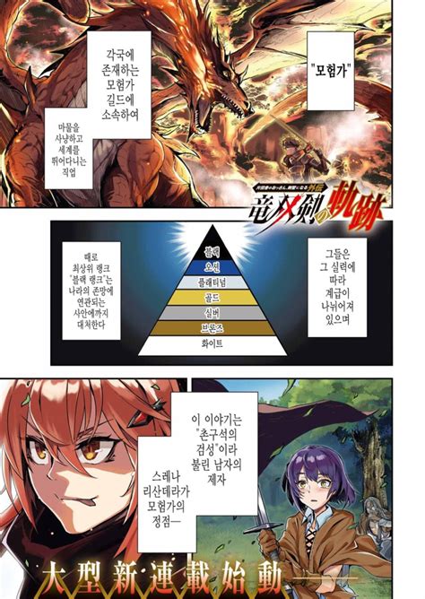 촌구석 아저씨 검성이 되다 외전 용쌍검의 궤적