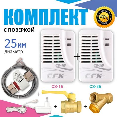 Система контроля загазованности СГК 2 Б СО СН Dn25 с клапаном 2
