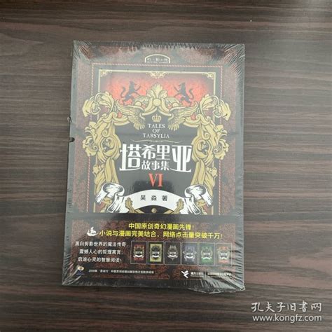 塔希里亚故事集Ⅵ 吴淼 著 孔夫子旧书网