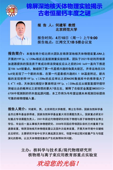 学术报告：锦屏深地核天体物理实验揭示古老恒星钙丰度之谜