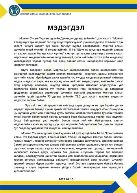МЭДЭГДЭЛ Нийслэлийн Иргэний хэргийн давж заалдах шатны шүүх