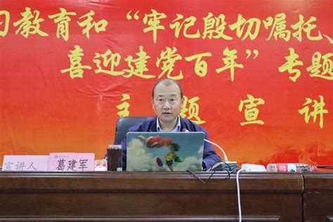 校党委委员、副校长葛建军为分管部门和联系学院开展党史学习教育和专题教育宣讲暨主题党课 贵州财经大学新闻网