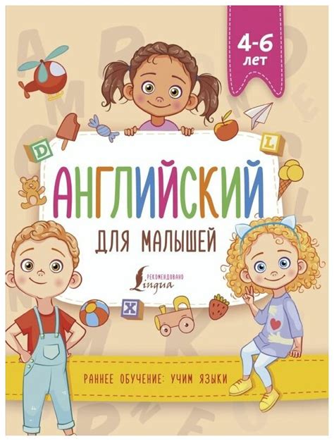 Учебные пособия по английскому языку для детей с 4 лет — купить по низкой цене на Яндекс Маркете