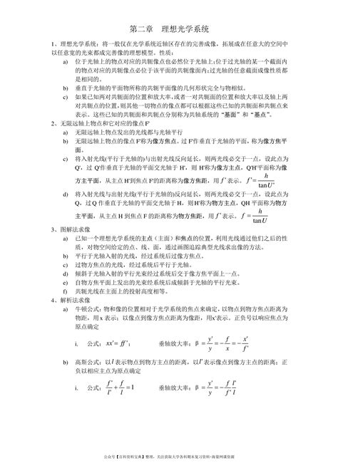 最新最全应用光学复习资料：重点总结思维导图复习提纲题库笔记复习资料电子版pdf资料，助你快速复习，高分通过应用光学考试！绝不挂科！ 知乎