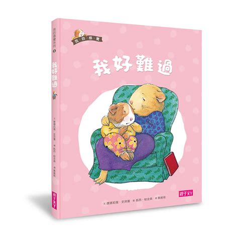 我的感覺系列套書│幼兒情緒教育最佳讀物｜親子天下shopping｜親子教育電商第一品牌