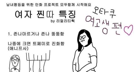 극사실주의 여자 찐따 특징