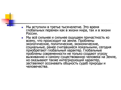Интегрированный урок новые возможности презентация онлайн