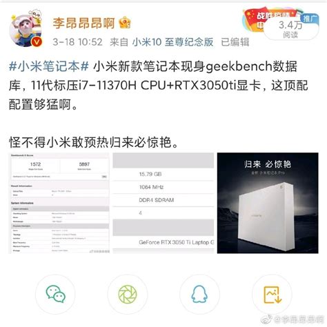 小米筆記本pro X 規格曝光，i7 11370h 處理器 Rtx 3050ti 獨立顯示卡 Qooah