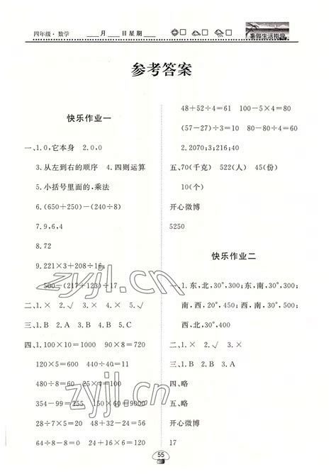 2022年文轩图书暑假生活指导四年级数学答案——青夏教育精英家教网——