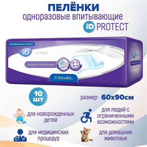 Пеленки впитывающие одноразовые для взрослых, для детей iD Protect 60 x ...