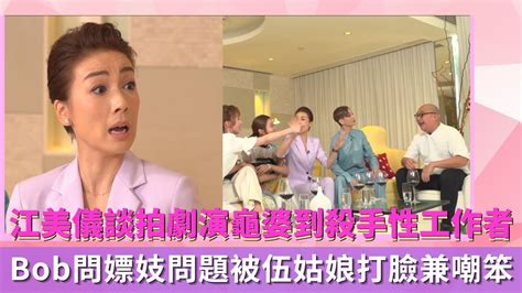 江美儀談拍劇演龜婆到殺手性工作者Bob問嫖妓問題被伍姑娘打臉兼嘲笨 遭高海寧反問咁你有冇嫖過妓龔嘉欣追問TIGER S TALK