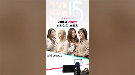 틱톡 🤝세바시 여성 기회를 만드는 사람들 Youtube