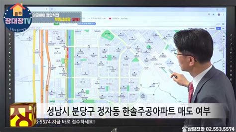 부동산투자상담부동산전망 성남시 분당구 정자동 한솔주공아파트 매도 여부는 네이버 블로그