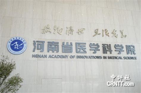 中原医学科学城：创新高地焕发医学魅力
