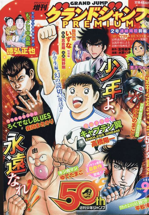 楽天ブックス グランドジャンプPREMIUM プレミアム 2017年 9 30号 雑誌 集英社 4910276760972 雑誌
