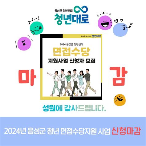 음성군 청년센터 청년대로 2025년 을사년乙巳年 새해가 밝았습니다 지난 한 해 동안 베풀어 주신 은혜에 깊이 감사드리며